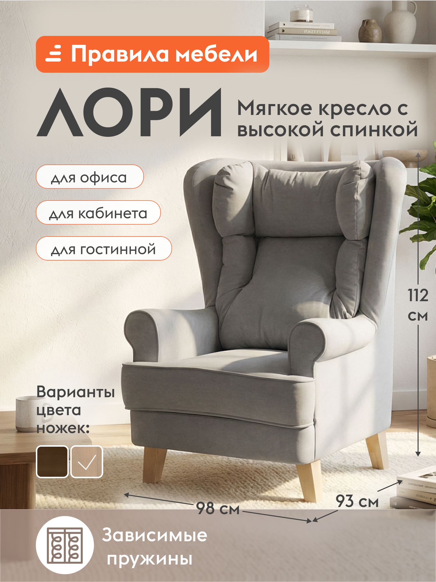 Кресло мягкое Лори для отдыха дома с высокой спинкой, с подлокотниками, ножки массив дерева, 98х93х112 см, Серый, велюр Натуральный, лак