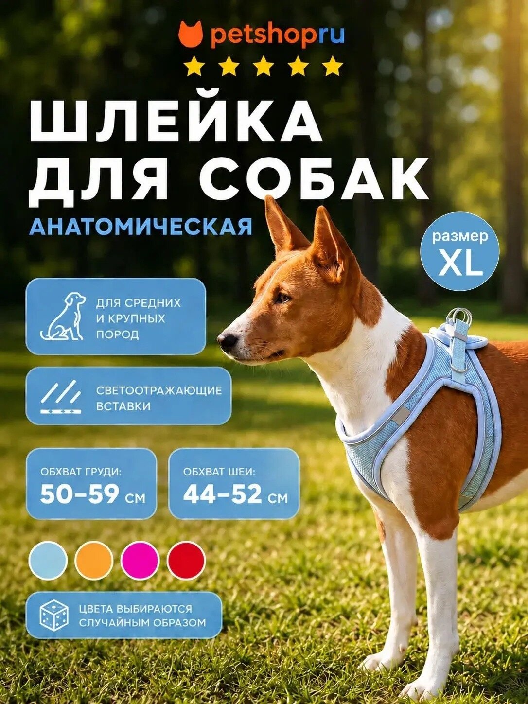 PETSHOP Шлейка для собак "Барни", XL