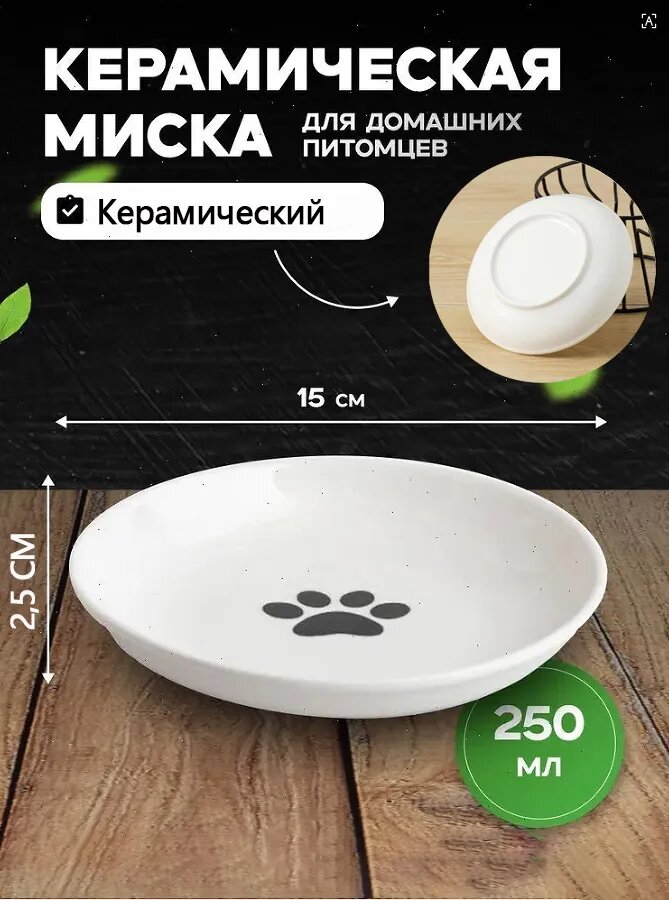 Миска для животных(лапа)