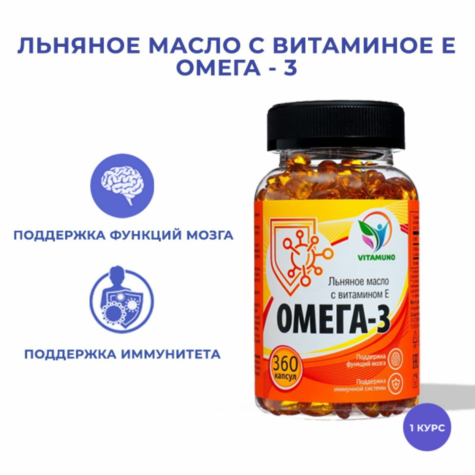 Омега-3 льняное масло с витамином Е, 360 капсул по 350 мг, группа витаминов: витамины e