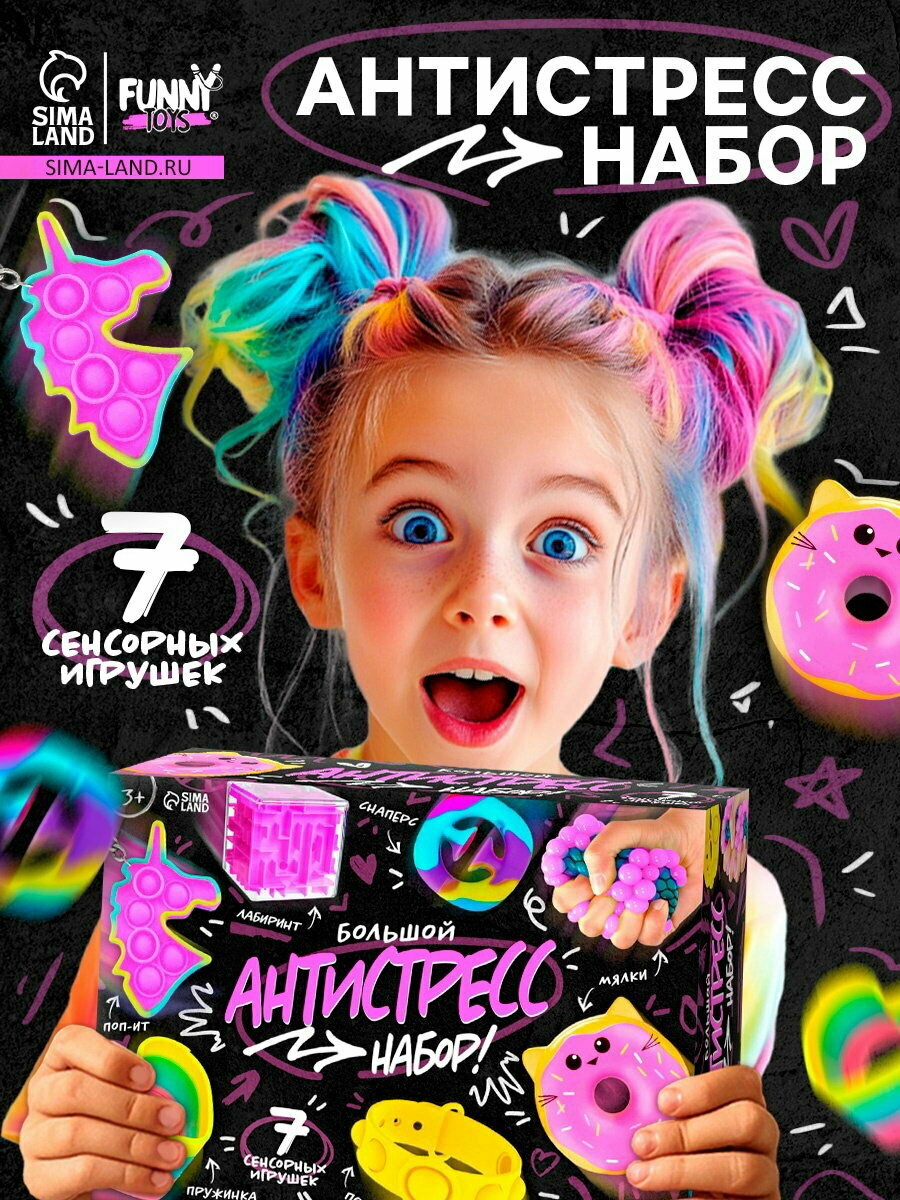 Антистресс игрушки, набор 7 шт, вид: pop it, для кого: для девочек
