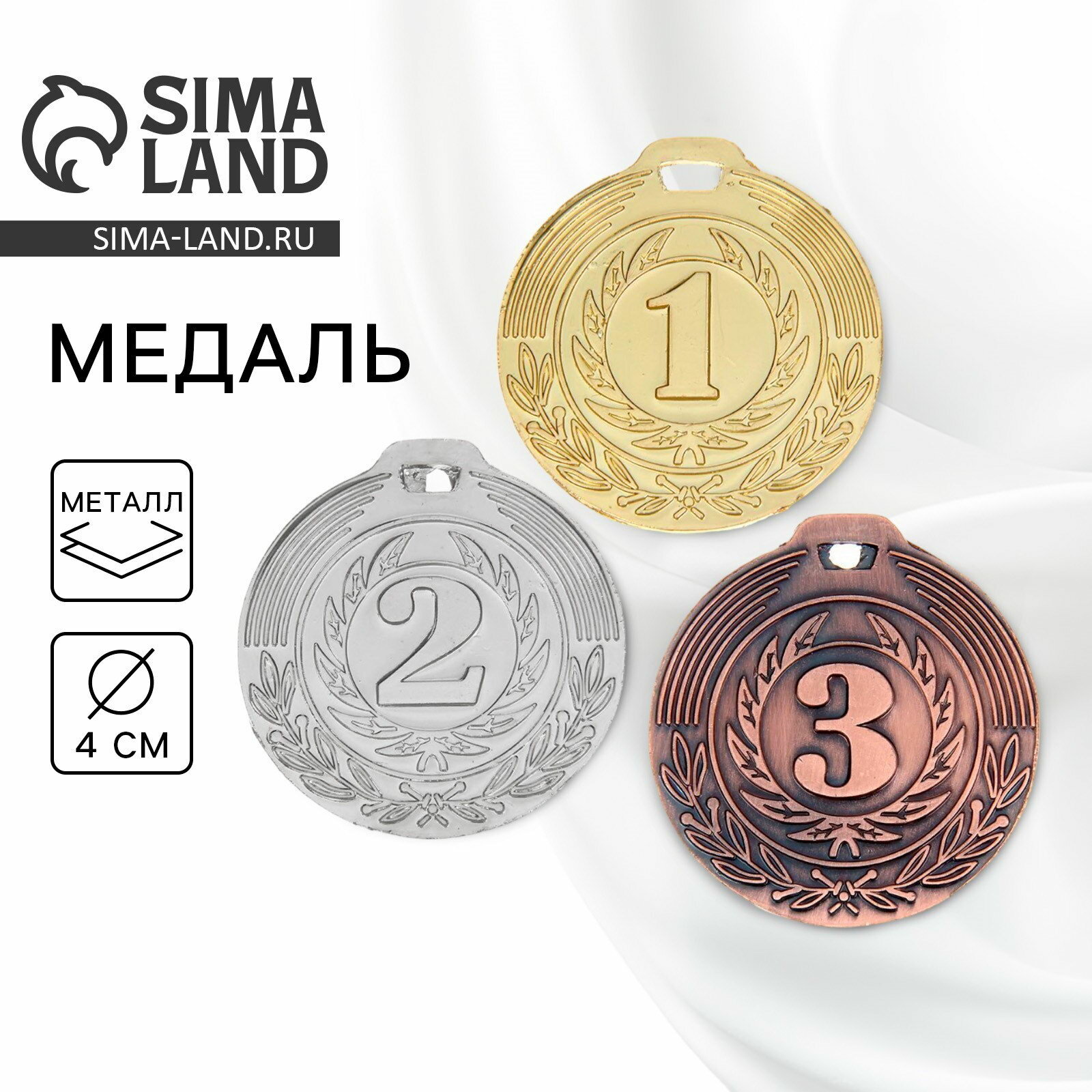 Медаль призовая "3 место" бронза 021, d=4 см, без ленты, тематика праздника: спорт, 2 шт.