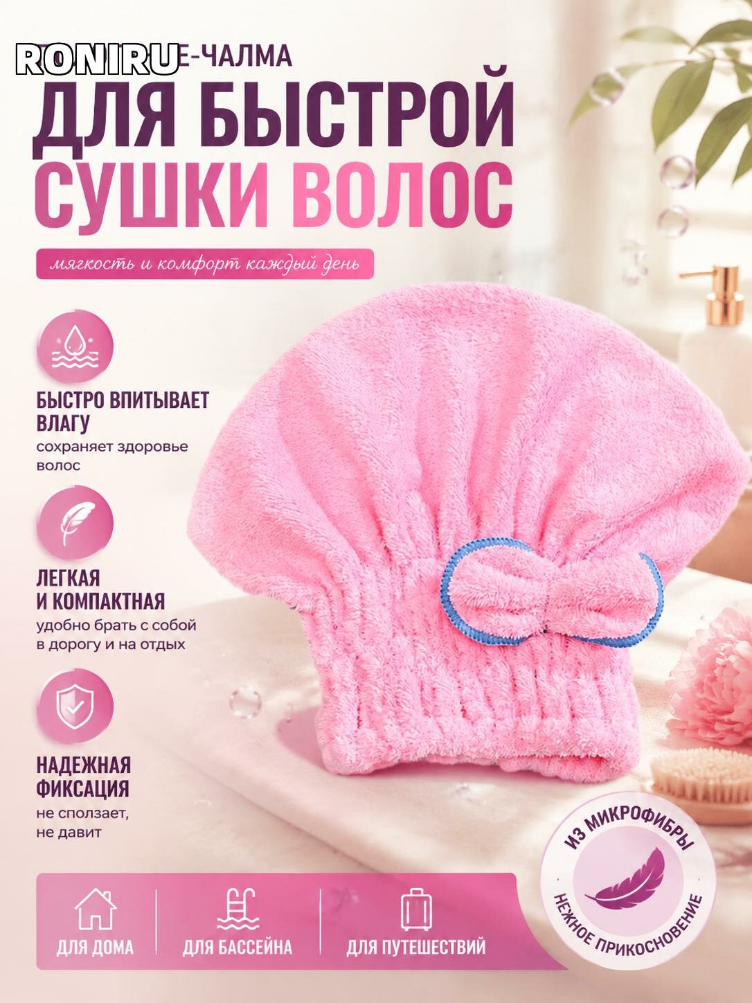 Полотенце-чалма из микрофибры для быстрой сушки волос — стильный тюрбан для дома, бассейна и путешествий, легкая