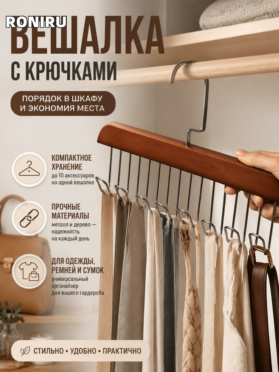 Вешалка с крючками для одежды, ремней и сумок — компактный органайзер для аксессуаров в шкафу, удобное хранение