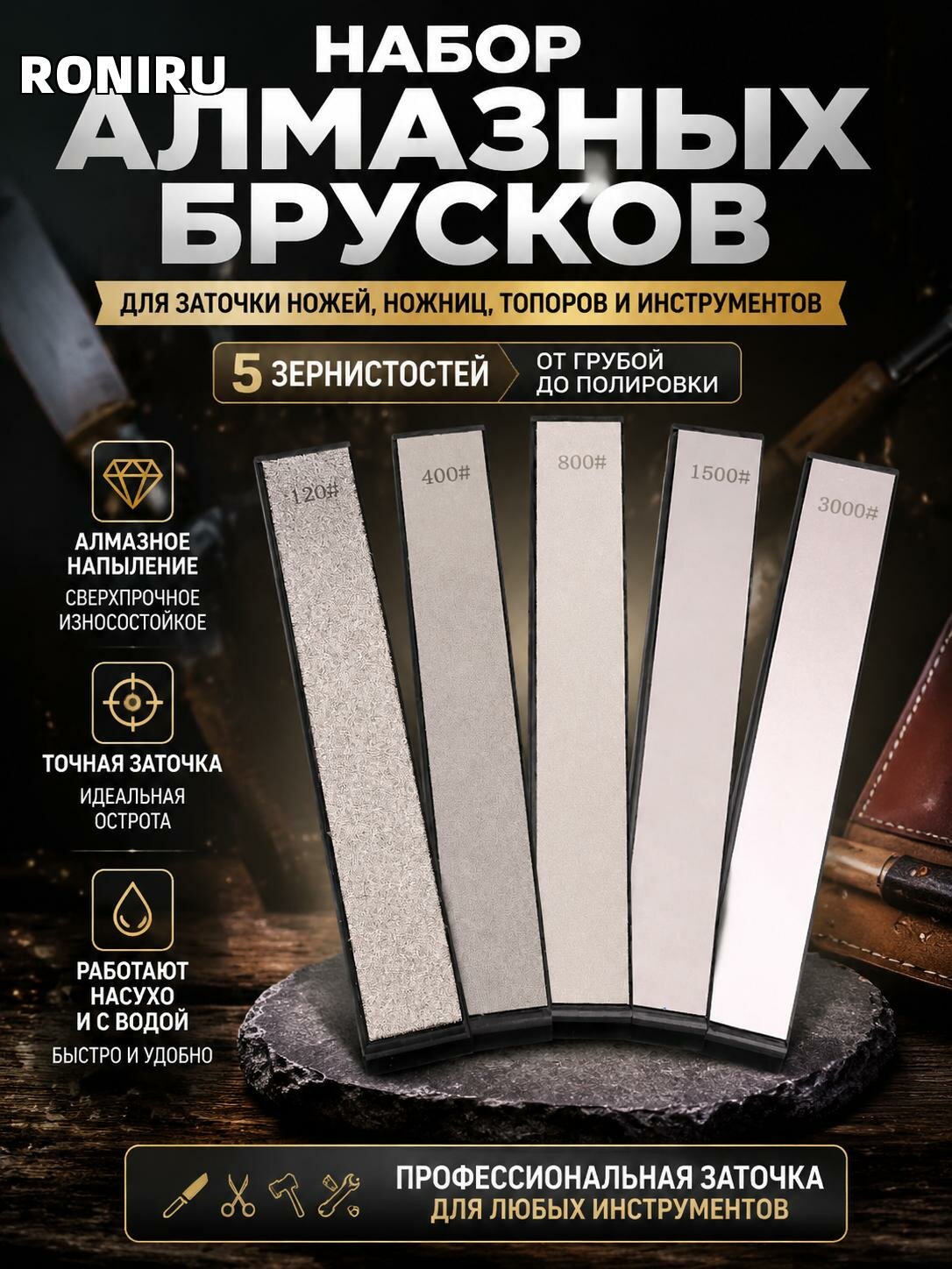 Набор алмазных брусков для заточки ножей, ножниц, топоров и инструментов — 5 зернистостей от грубой до полировки