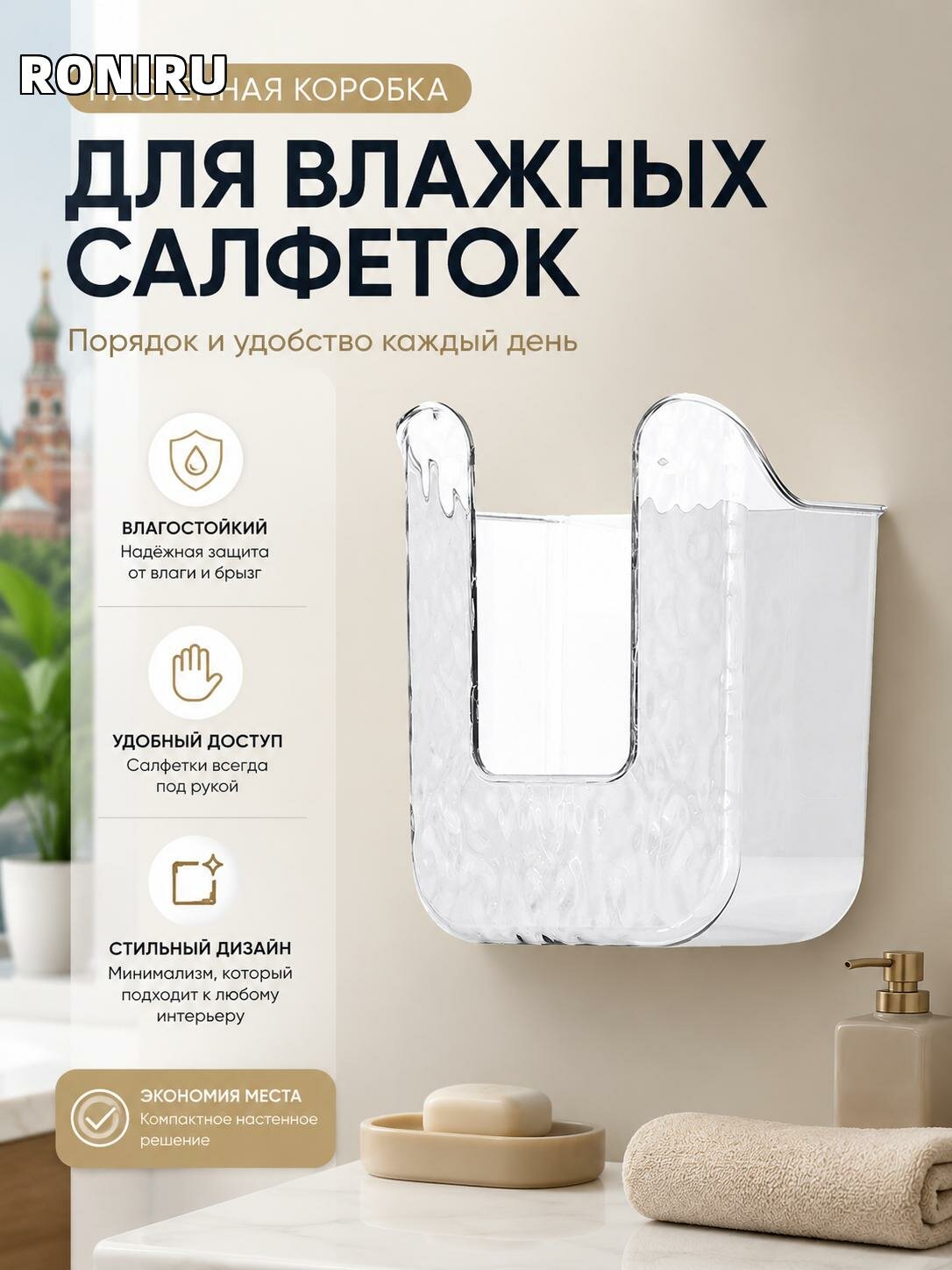 Настенная коробка для влажных салфеток — компактный держатель для кухни, ванной, спальни, удобный доступ и стиль