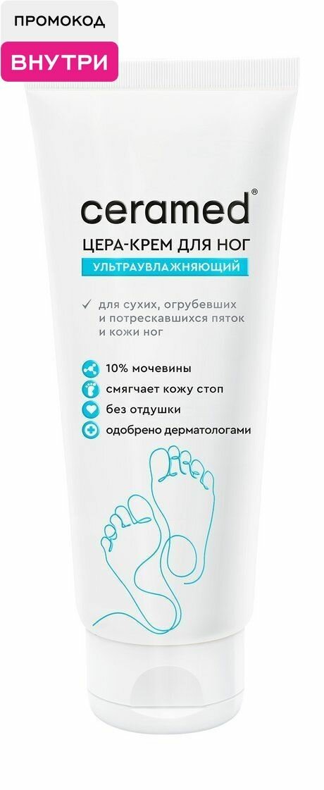 CERAMED Цера-крем тройного действия для ног ультраувлажняющий, 75 мл