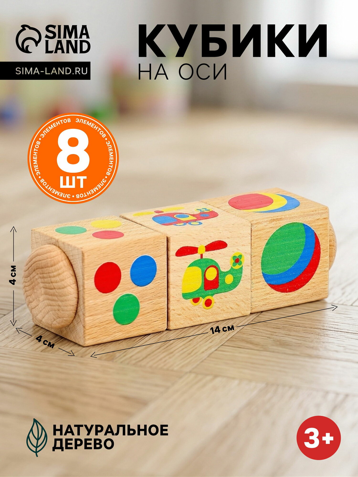 Кубики деревянные "Цвет", на оси, 3 кубика, развитие навыков: моторика