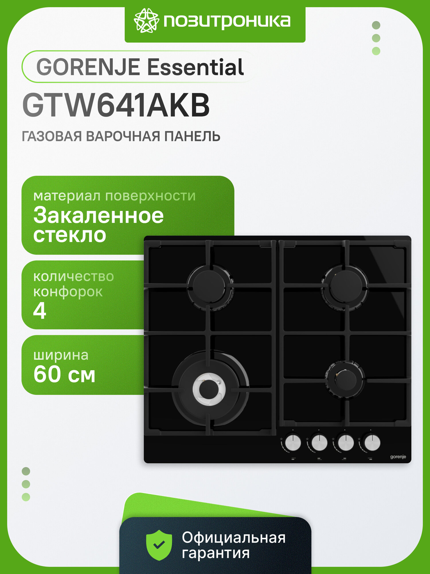 Варочная поверхность газовая Gorenje Essential GTW641AKB черный