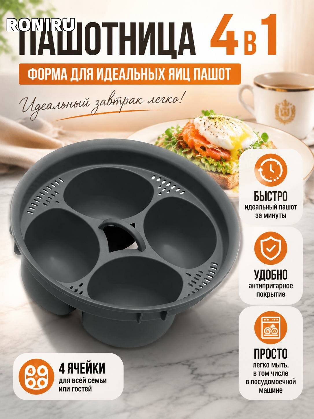 Пашотница 4 в 1 - форма для варки яиц пашот, контейнер для идеальных яиц на завтрак, удобный кухонный аксессуар