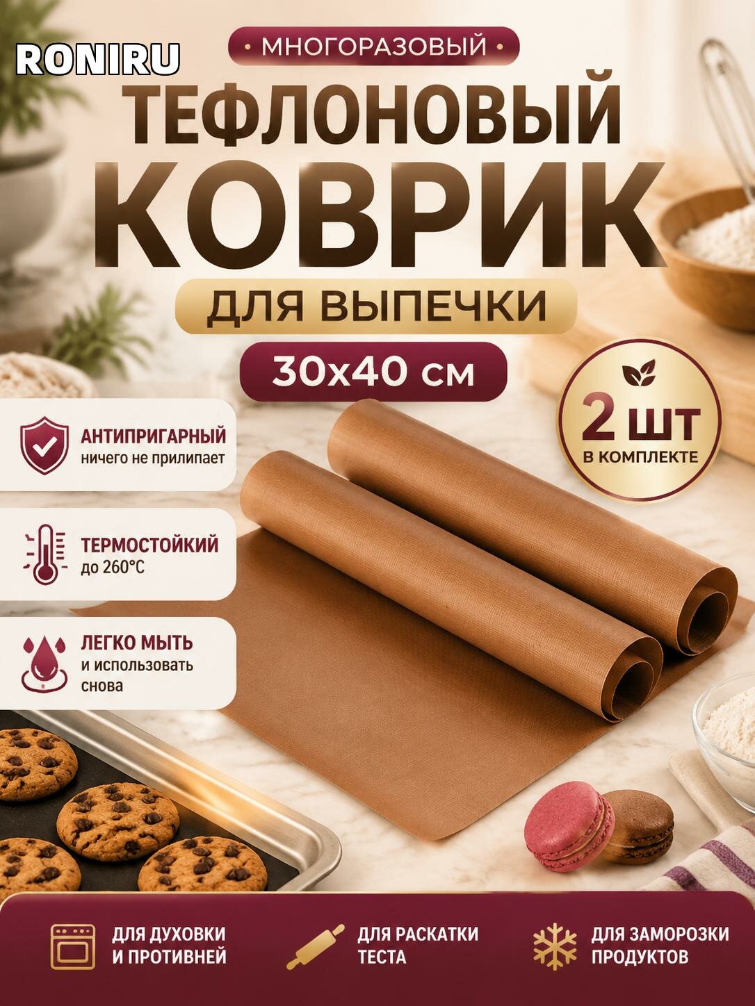 Многоразовый тефлоновый коврик для выпечки 30х40 см — антипригарный коврик для духовки, раскатки теста и заморозки