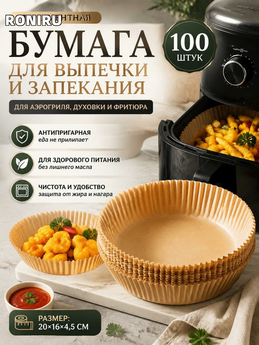 Пергаментная бумага для выпечки и запекания в духовке — антипригарная одноразовая, для здорового питания и дома