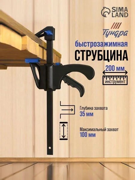 Струбцина Зажимная 32 мм, 1 шт.