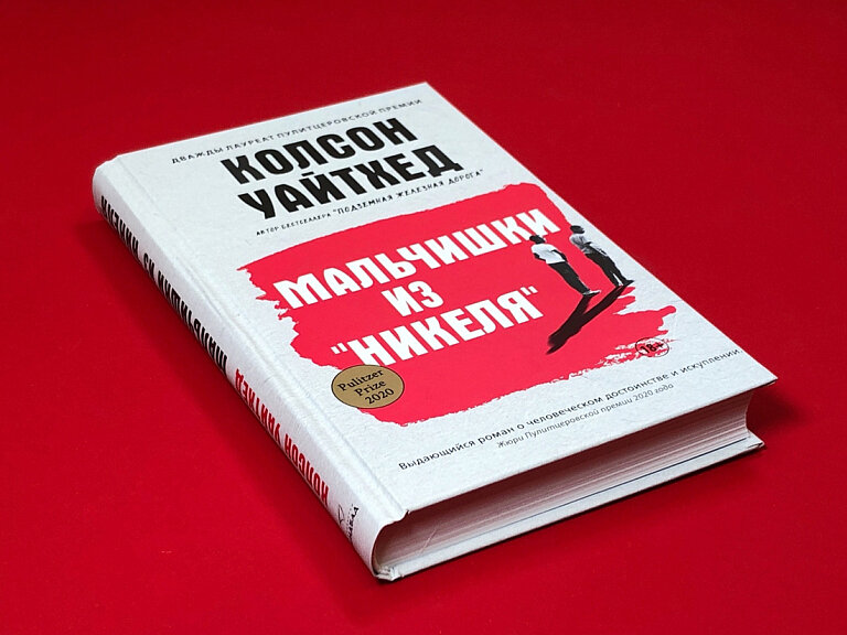 Мальчишки из «Никеля» — фото 1