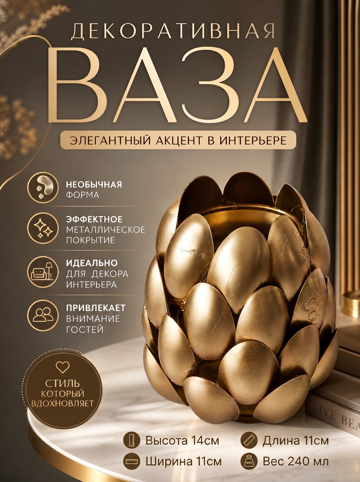 Декоративная ваза
