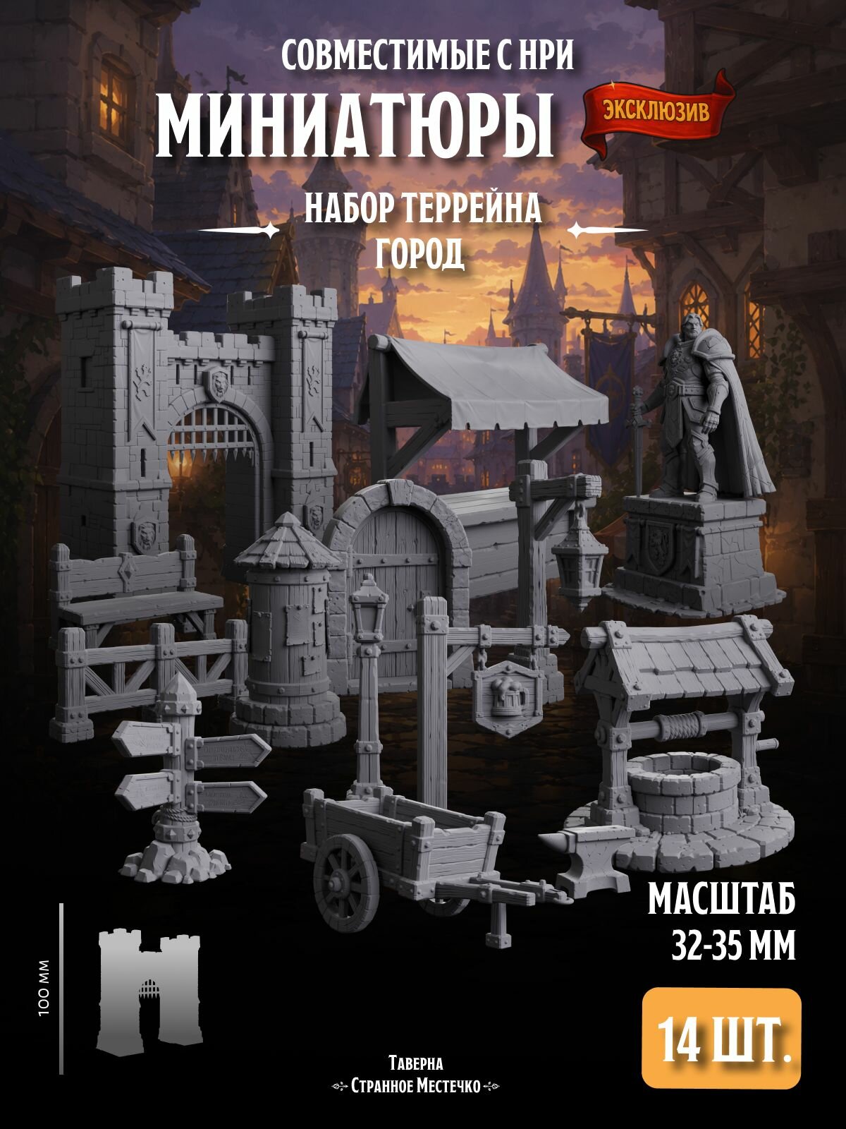 Террейн "Средневековый город" Совместима с НРИ и ДнД, 14 шт.