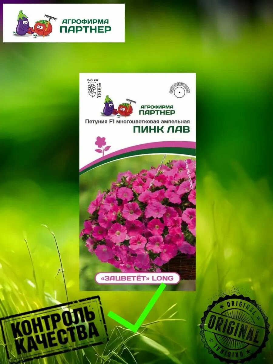 Петуния F1 серия "зацветёт" Long пинк ЛАВ (5шт)