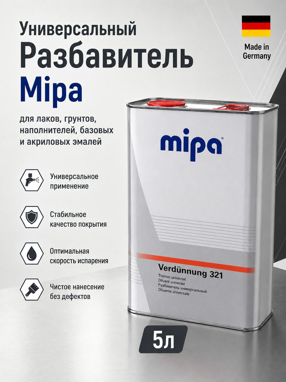 Mipa Разбавитель универсальный 321 5л