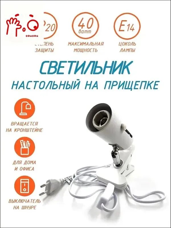 Светильник-переноска на прищепке от сети с выключателем, настольная лампа для чтения переносная белая, патрон Е14 ECOLA BASE / APF7GQEAY