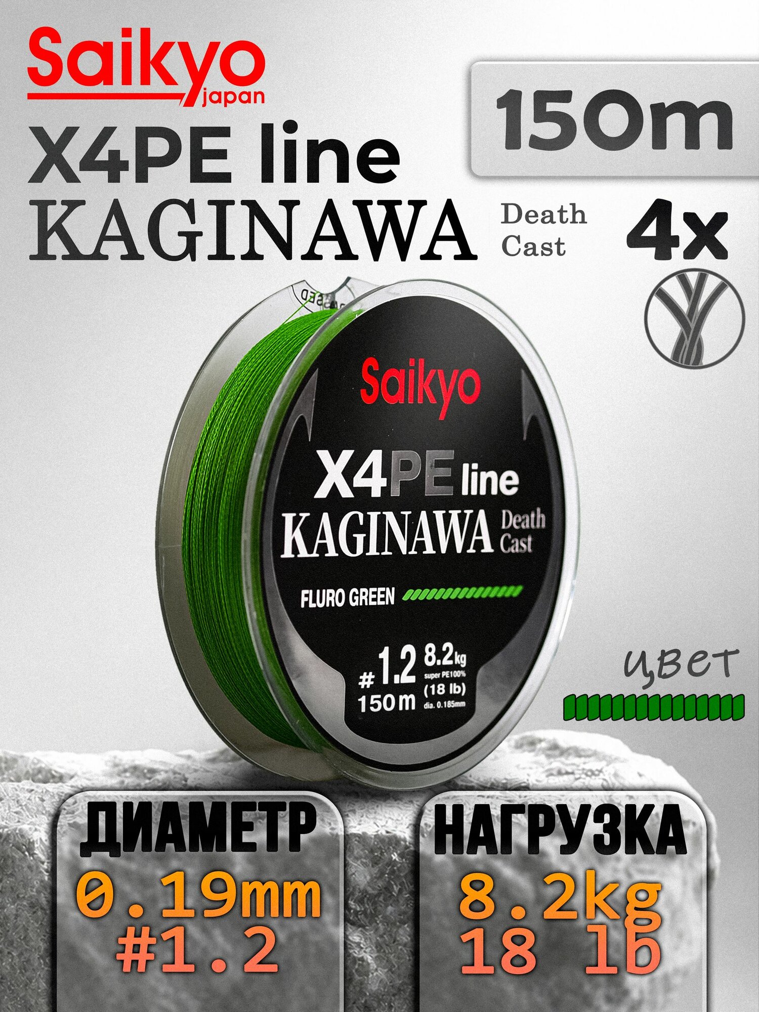 Шнур плетеный Saikyo KAGINAWA X4PE 150m, зеленый fluo #1.2 (0,185mm), 8,2 кг