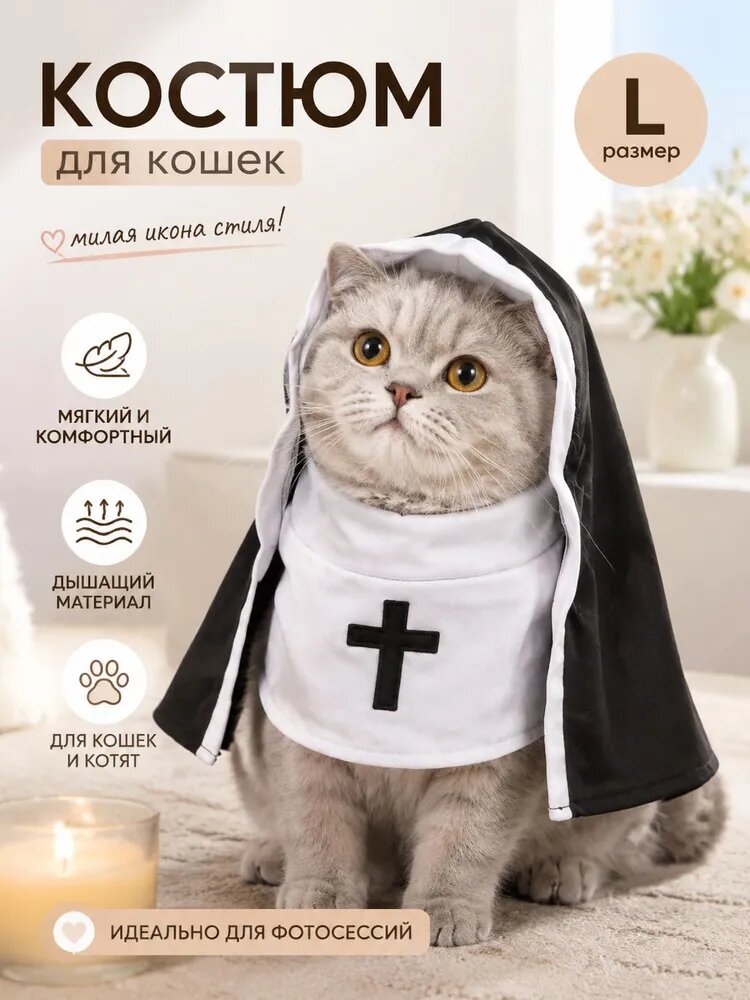 Монахийский наряд, Смешная одежда для собак и кошек, COSPLAY, Хэллоуин