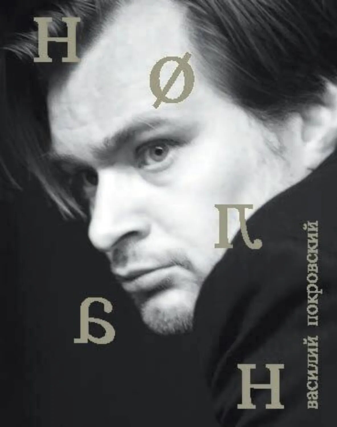 Кристофер Нолан [Цифровая книга]