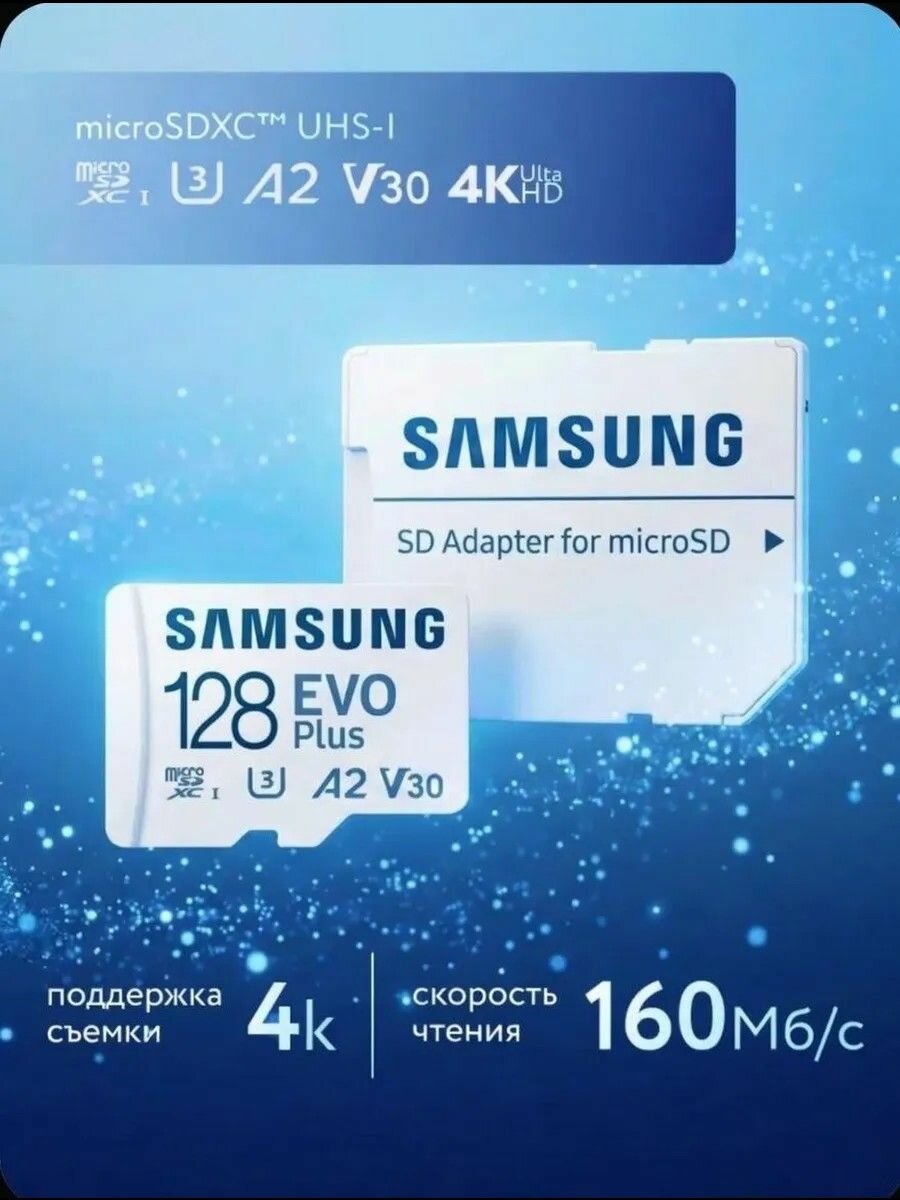 Карта памяти microSDXC Samsung Evo Plus 128Gb + adapter, белый MB-MC128SA