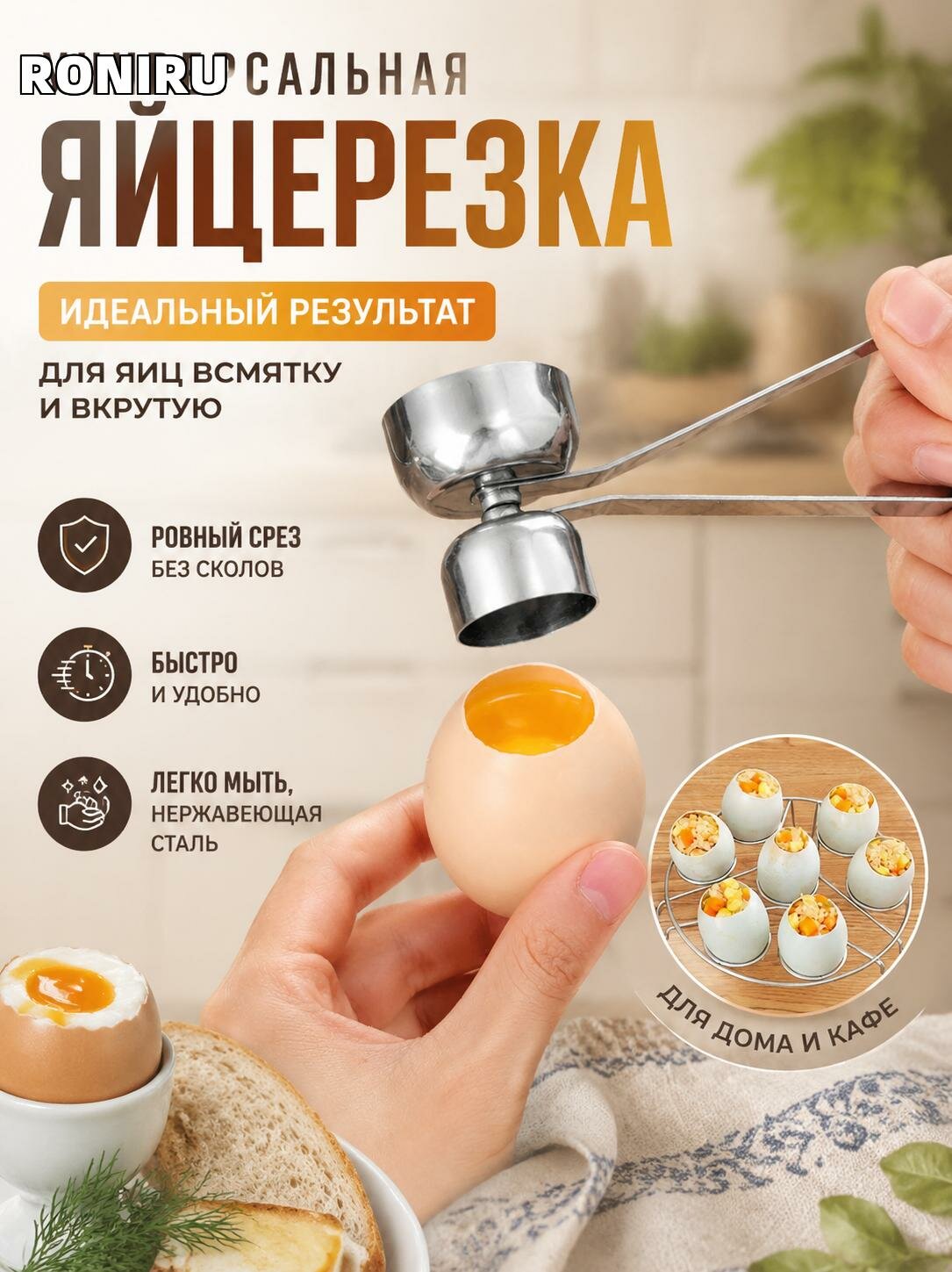 Универсальная яйцерезка для аккуратного разрезания яиц всмятку и вкрутую — кухонный инструмент для дома и кафе