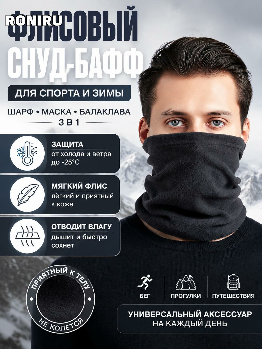 Бафф для мужчин и женщин