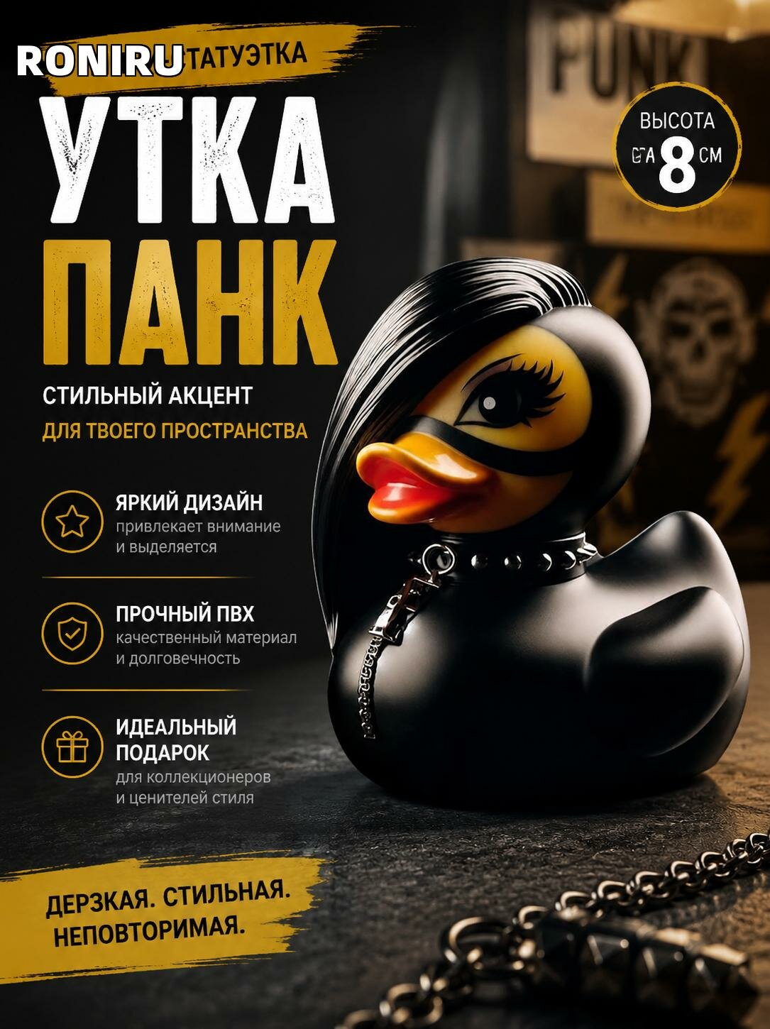 Яркая мини-статуэтка желтой утки в стиле панк из ПВХ, 8 см — оригинальное украшение стола и дополнение коллекции