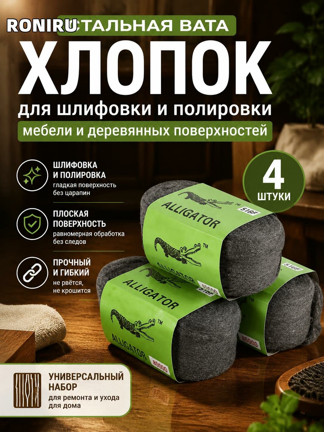 Хлопок для шлифовки и полировки мебели и деревянных поверхностей — универсальный набор для ремонта и ухода для дома
