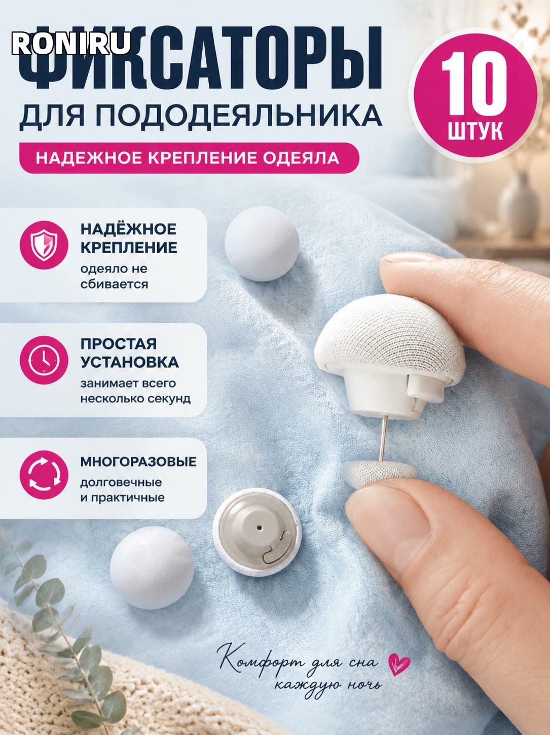 Фиксатор для пододеяльника с металлической иглой — набор фиксаторов для надежного крепления одеяла на кровати