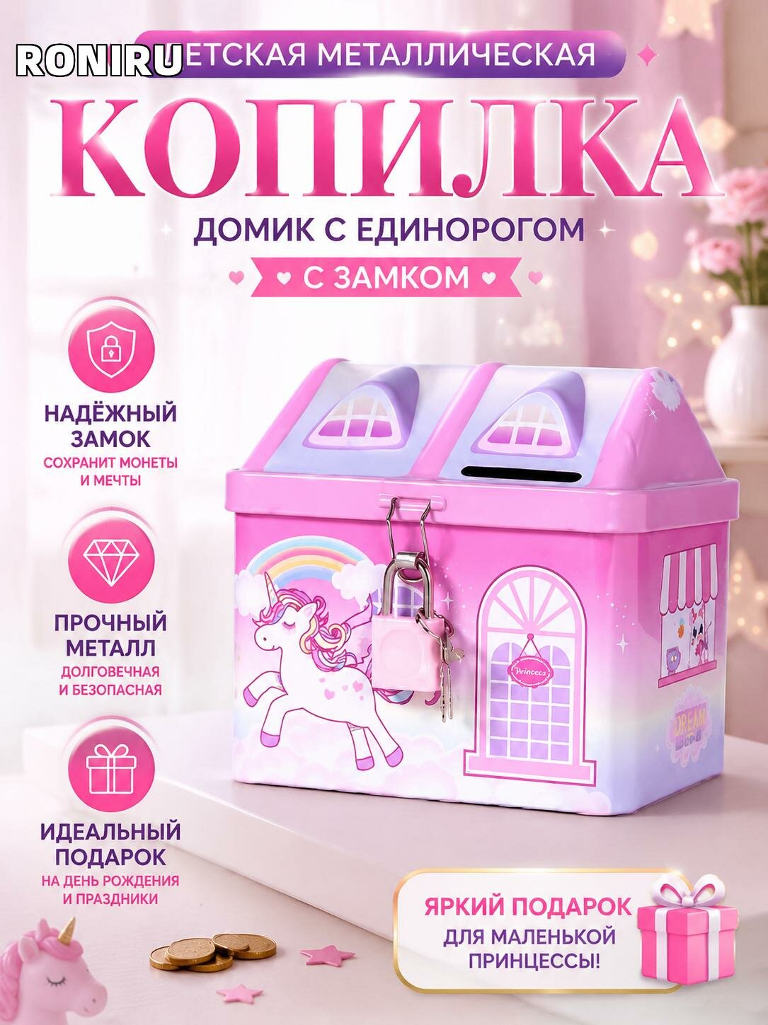Детская металлическая копилка домик с единорогом и замком для девочек — яркий подарок на день рождения и праздники
