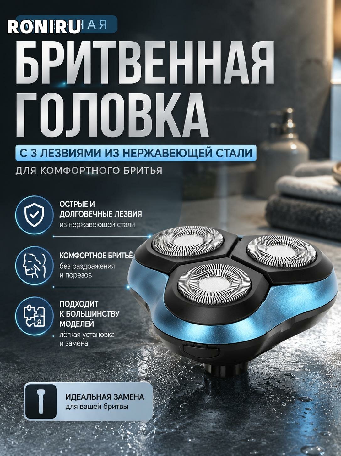 Сменная бритвенная головка с 3 лезвиями из нержавеющей стали для комфортного бритья, подходит большинству моделей