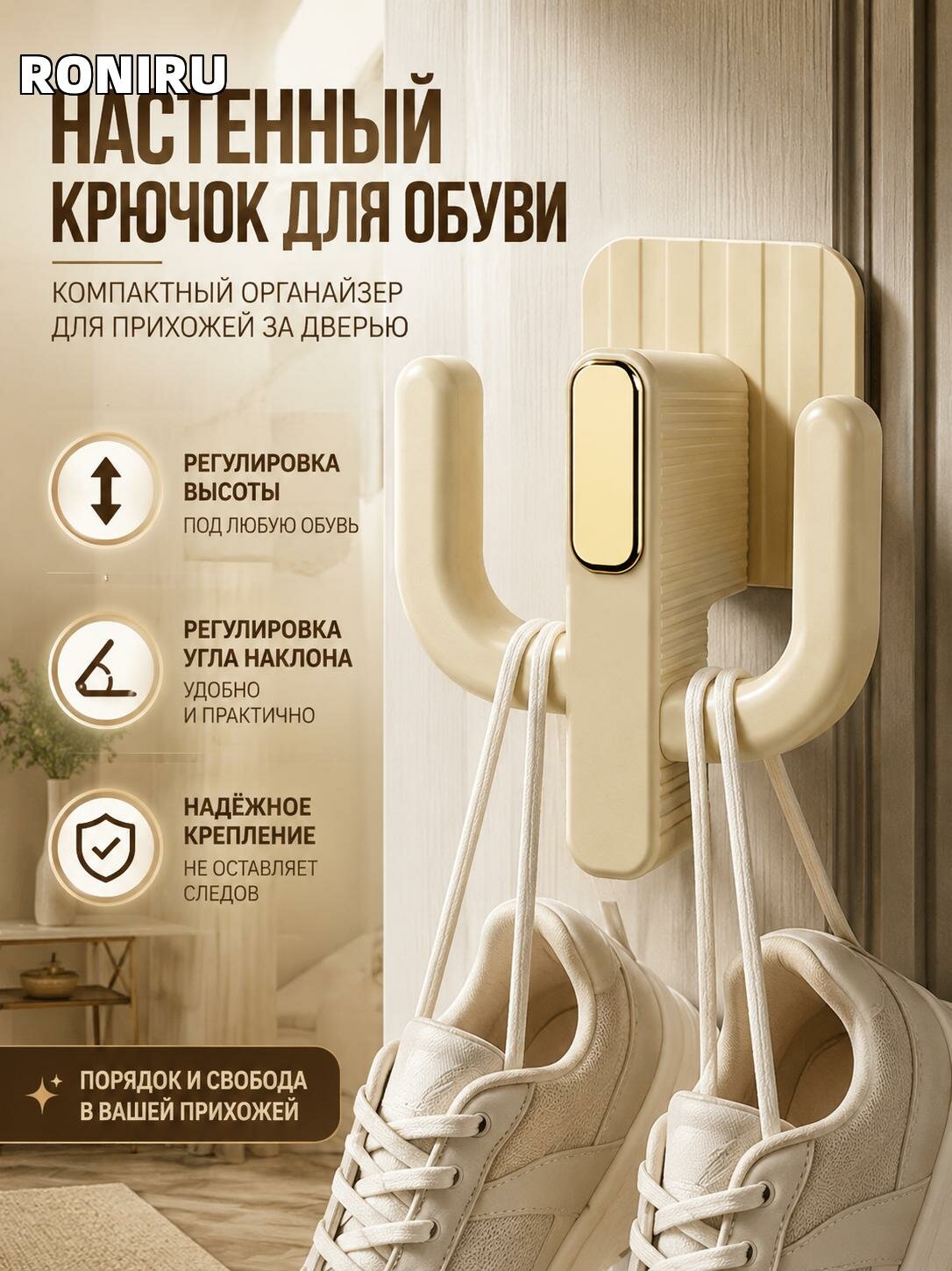 Настенный крючок для обуви с регулировкой высоты и угла наклона — компактный органайзер для прихожей за дверью