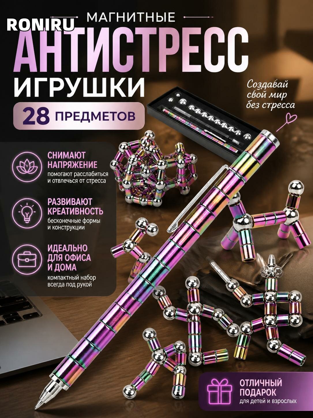 Магнитные антистррессовые игрушки 28 предметов — набор для релаксации, творчества и снятия тревоги в офисе и дома