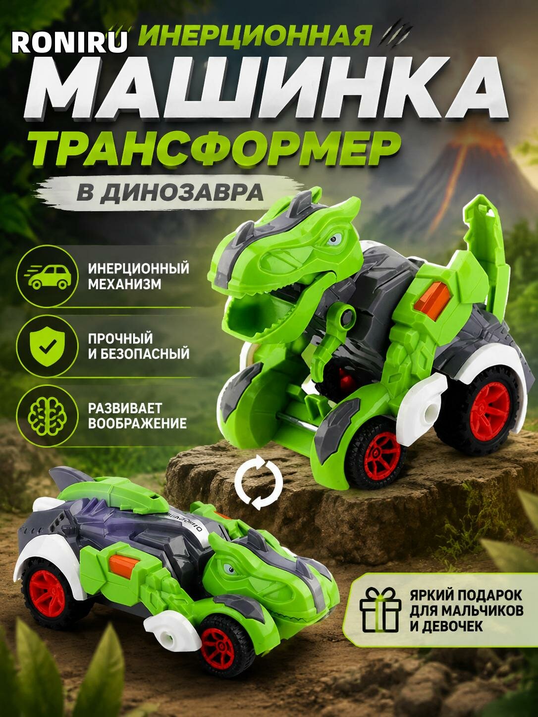 Инерционная машинка-трансформер в динозавра для детей — развивающая игрушка, яркий подарок для мальчиков и девочек