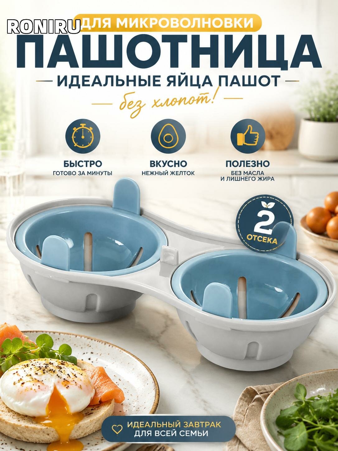 Пашотница для микроволновки — быстрое приготовление идеальных яиц пашот дома, на завтрак и для семейных порций