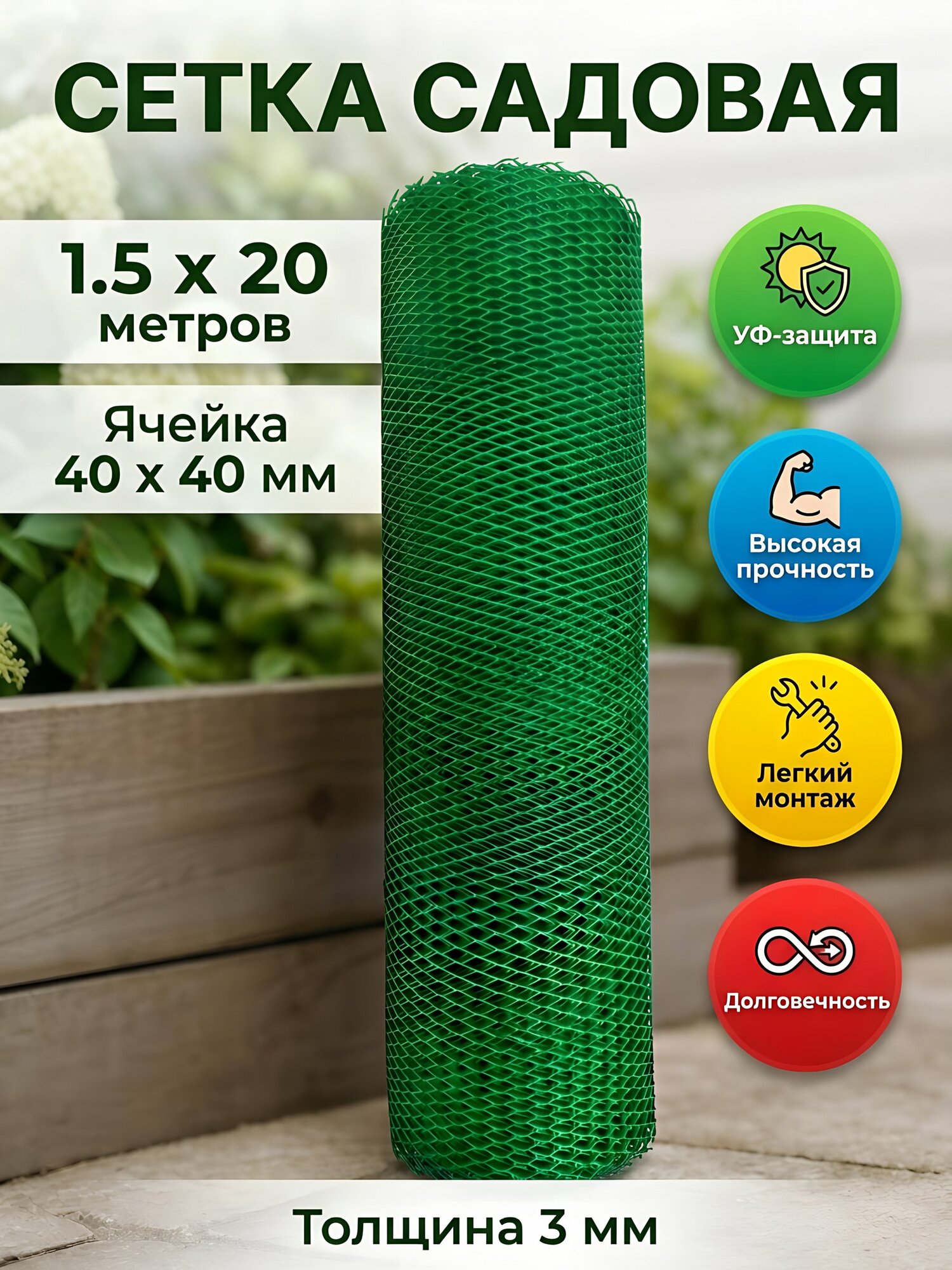 Сетка садовая ПНД, ячейка 40 х 40 мм, ромб, 150х2000 см, Гидроагрегат