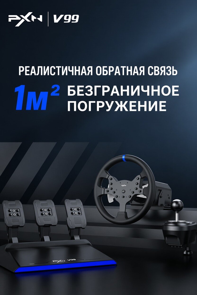 Симулятор рулевого колеса PXN V99 900 градусов сцепление H - передачи, ручная трехпедаль, совместимая с PC, XBOX