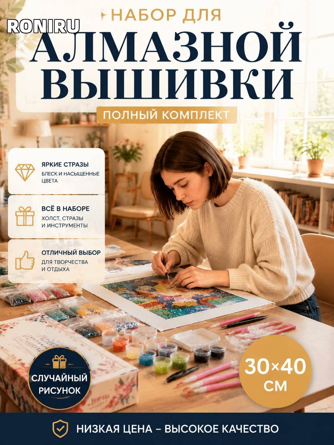 Набор для алмазной вышивки полный комплект 30×40 см со стразами и инструментами, случайный рисунок, низкая цена