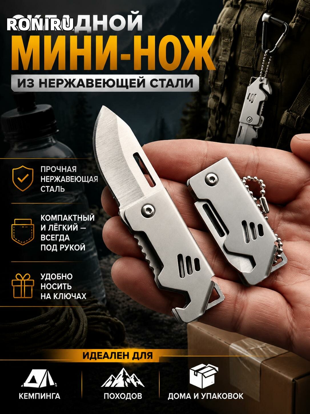 Складной мини-нож из нержавеющей стали на ключи — компактный EDC-резак для кемпинга, походов и дома для упаковок