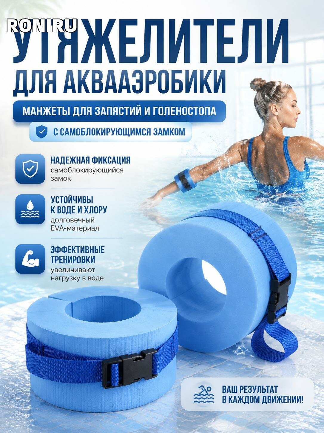 Утяжелители для аквааэробики с самоблокирующимся замком — манжеты для запястий и голеностопа для тренировок в воде