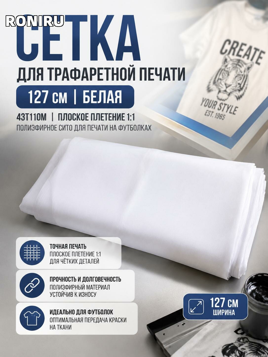 Сетка для трафаретной печати 127 см белая 43Т110М полиэфирное сито плоское плетение 1:1 для печати на футболках