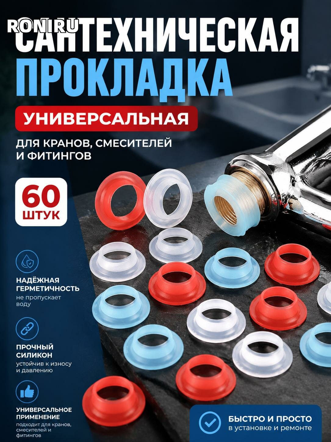 Сантехническая прокладка универсальная, уплотнительное кольцо для ремонта и установки крана, смесителя и фитингов