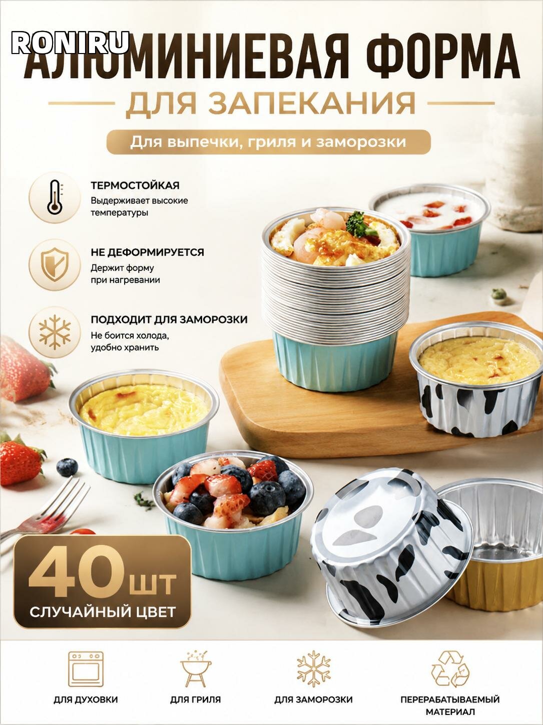 Форма для запекания из алюминиевой фольги термостойкая, устойчивая к деформации — для выпечки, гриля и заморозки