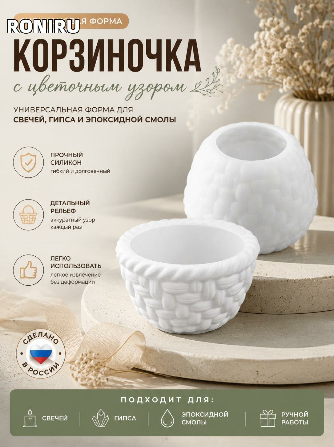 Силиконовая форма для корзиночки с цветочным узором — универсальная форма для свечей, гипса и эпоксидной смолы