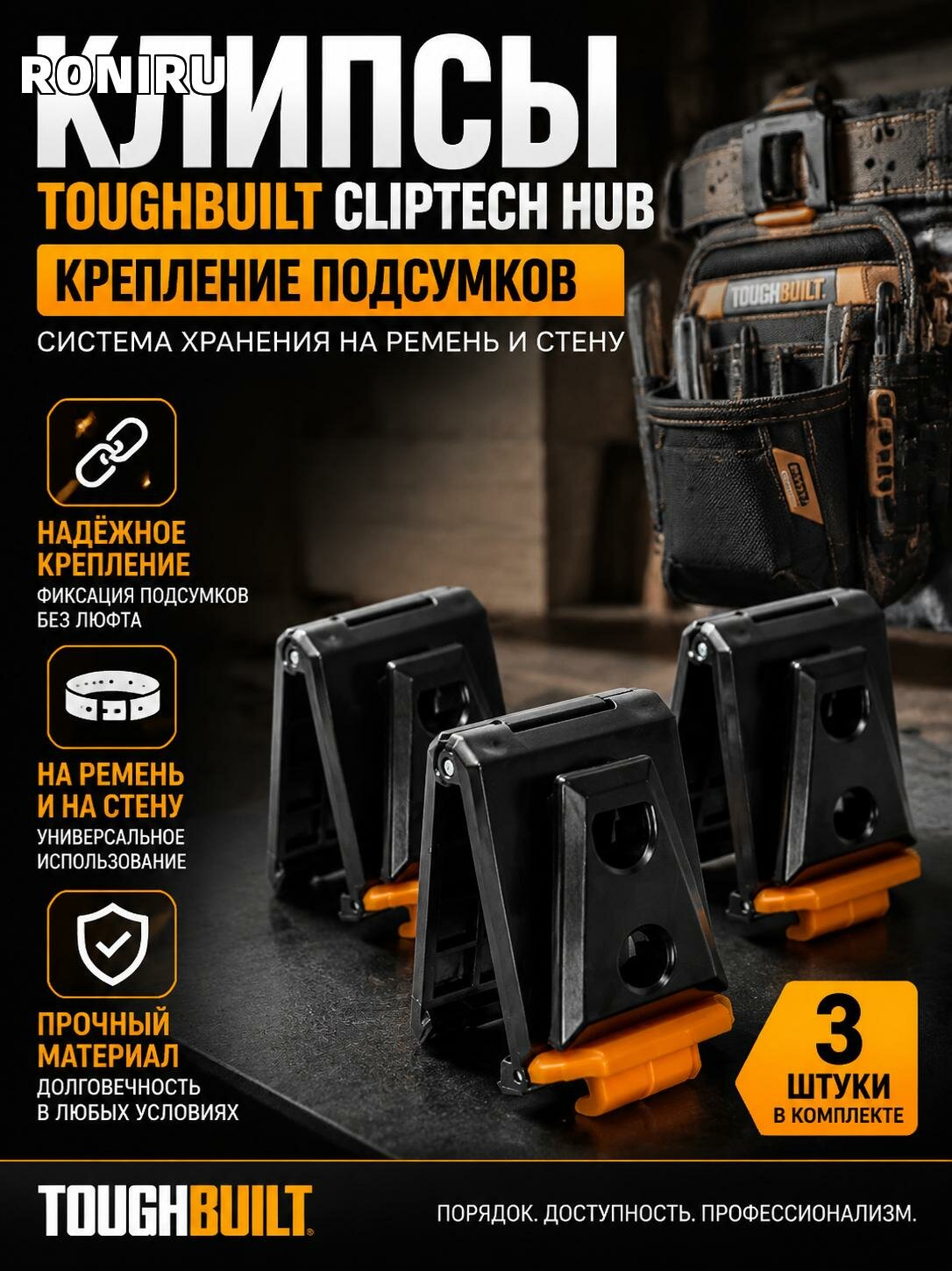 Сумка для инструментов ToughBuilt ClipTech Hub — клипсы для крепления подсумков система хранения на ремень и стену
