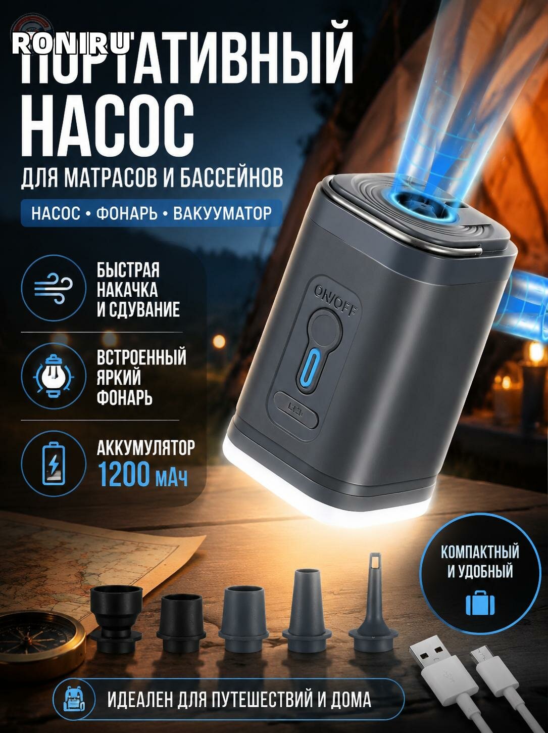 Портативный насос для матраса и бассейна с функцией фонаря и вакуумирования, 1200 мАч, компактный и удобный мини насос для путешествий и дома