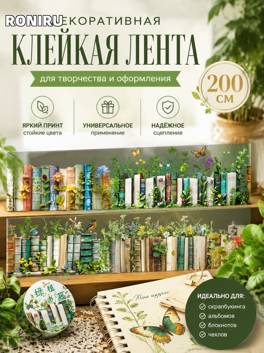 Декоративная клейкая лента Mr. Paper 200 см для скрапбукинга, для оформления альбомов, блокнотов и чехлов — творческая лента